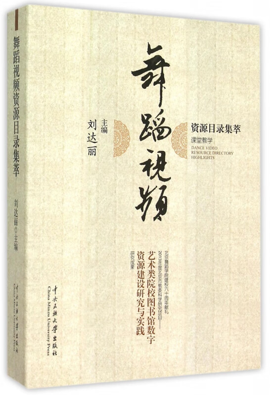 【现货】舞蹈视频资源目录集萃