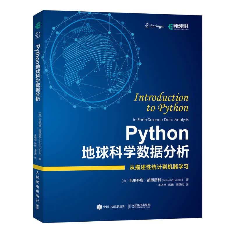 Python地球科学数据分析（异步图书出品）