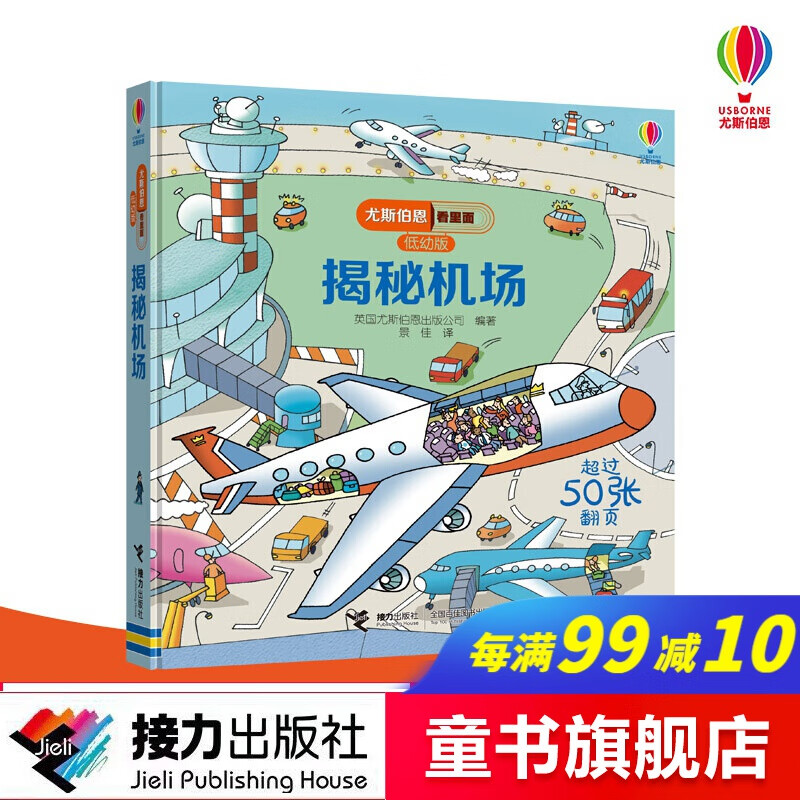 尤斯伯恩看里面（低幼版）·揭秘机场 交通工具科普认知翻翻书 3-6岁 Usborne授权
