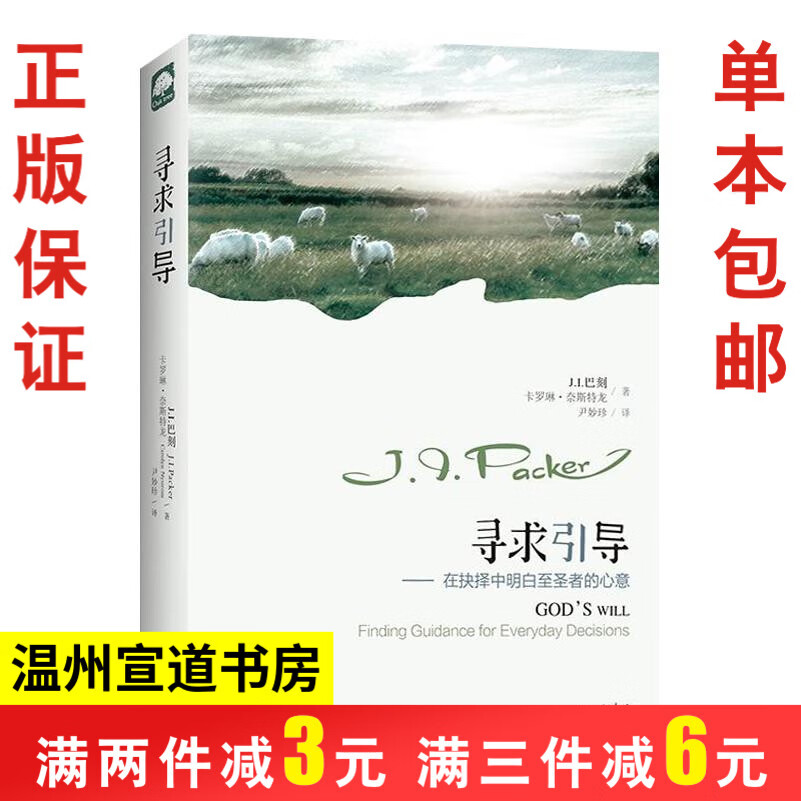 寻求引导 巴刻著 在抉择中明白至圣者的心意 基督徒