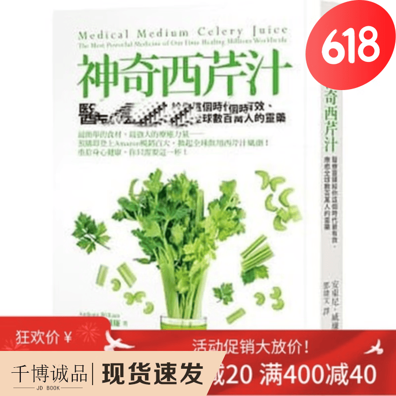 彩色 神奇的西芹汁 安東尼.威廉 方智  养生