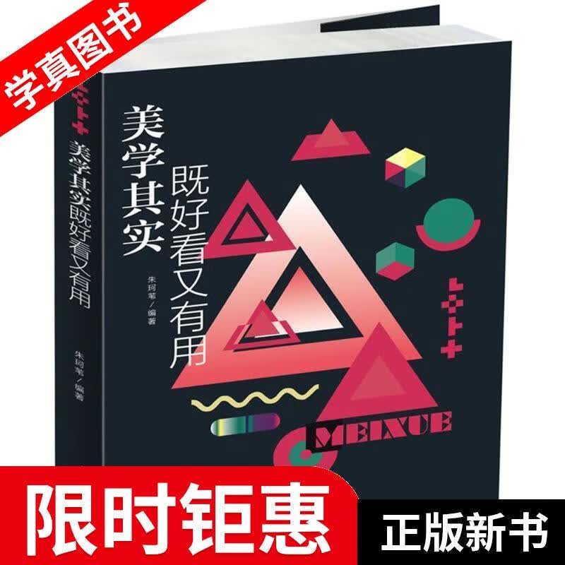 美学其实既好看又有用 朱珂苇 著 中国华侨出版社