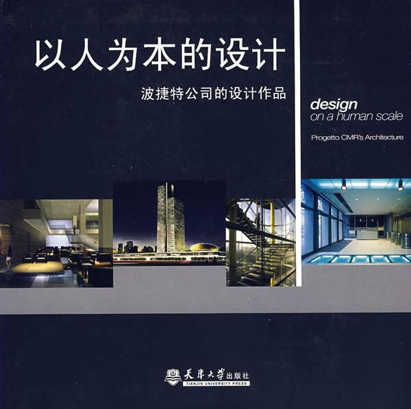 以人为本的设计:波捷特公司的设计作品