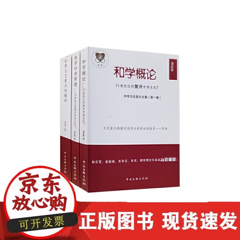 速发 中华文化复兴文集（1-3卷）