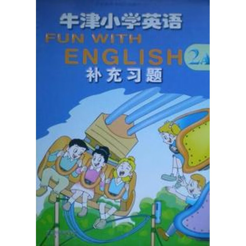 NJN YL A  牛津小学英语 补充习题（二年级 上 （2A） 牛津小学英语 补充习题2A