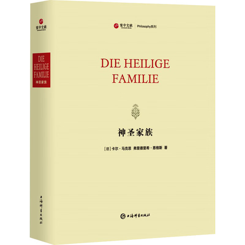 神圣家族 图书