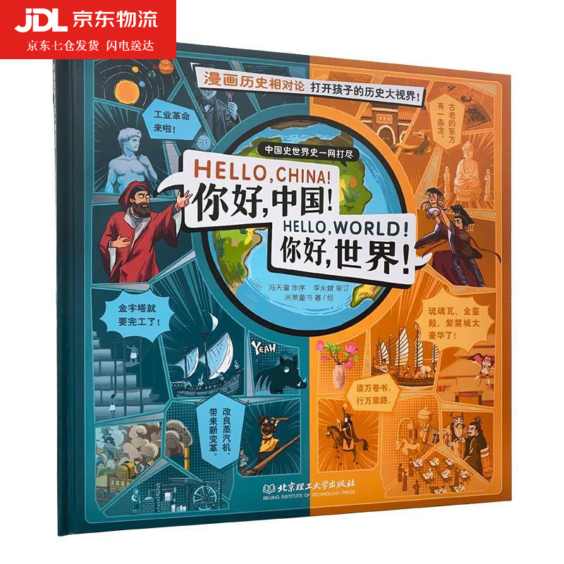 你好中国 你好世界 培养专注力、思考力和想象力的亲子互动绘本3-6-9岁我的环球旅行地图绘本幼儿园书籍