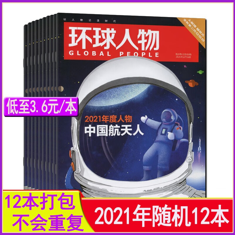 多种套装】环球人物杂志2023年16/15/14/12/11/10/9/8/7/6/5/4/3/2/1期/2022年(全年订阅2023)1-12月上下总第499期2021过刊打包环球人物王源说 202
