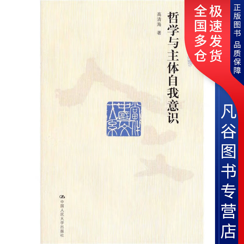 【书】哲学与主体自我意识