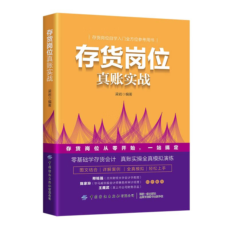 存货岗位真账实战