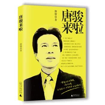 唐骏来啦【特惠】