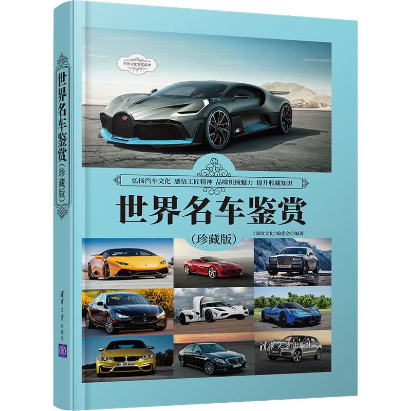 世界名车鉴赏(珍藏版) 图书