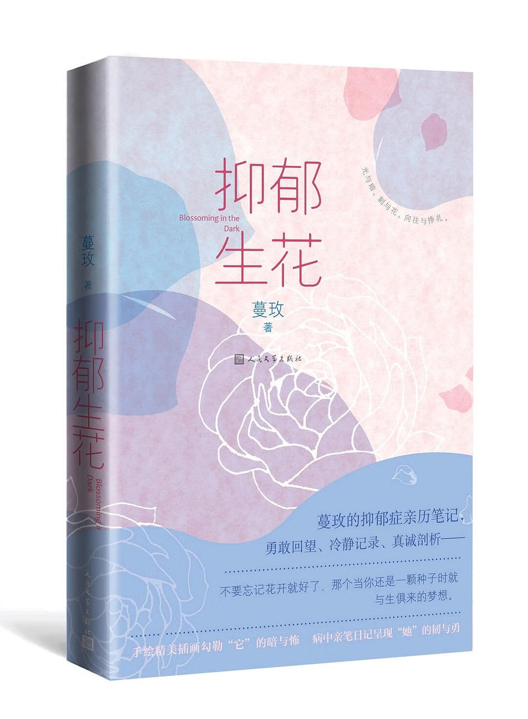 抑郁生花【好书】