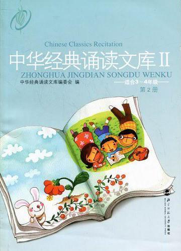中华经典诵读文库9787303077939