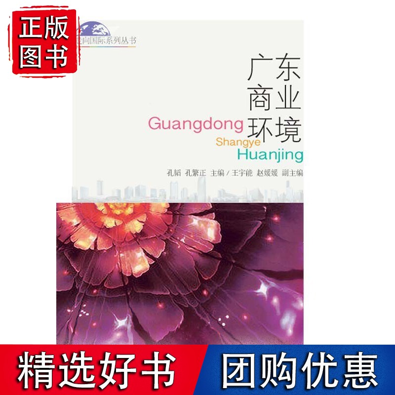 广东商业环境