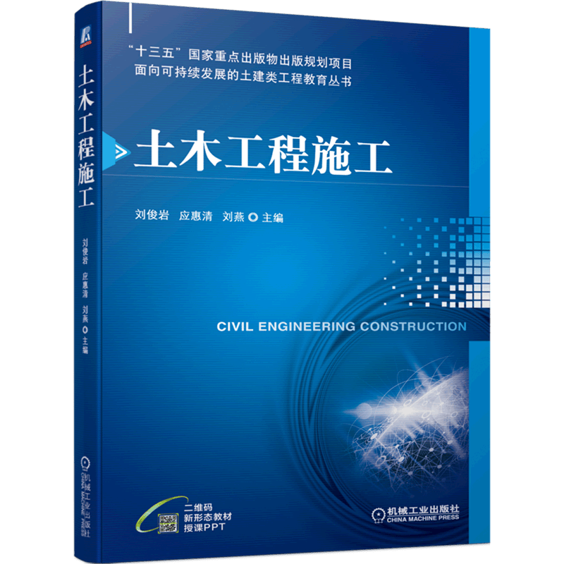 土木工程施工/面向可持续发展的土建类工程教育丛书