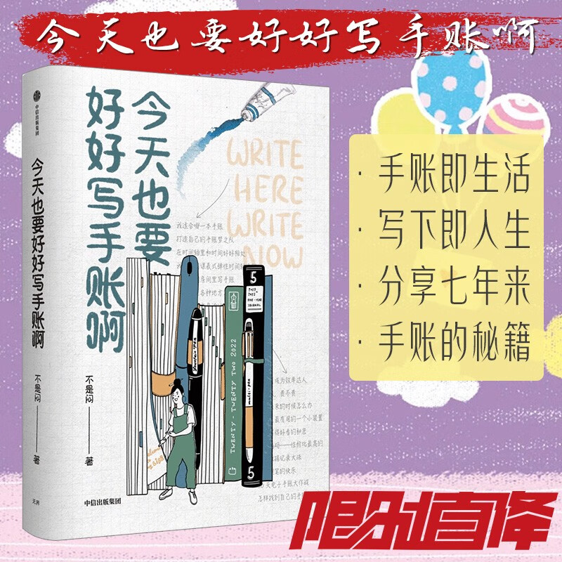 全新线装今天也要好好写手账手账帐啊 不是闷著 手账本选择 文具挑选 手账排版 手帐创作秘籍