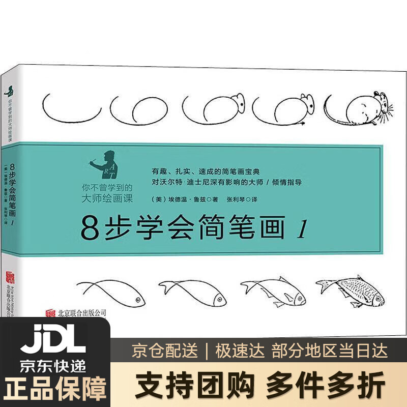【 送货上门】8步学会简笔画1