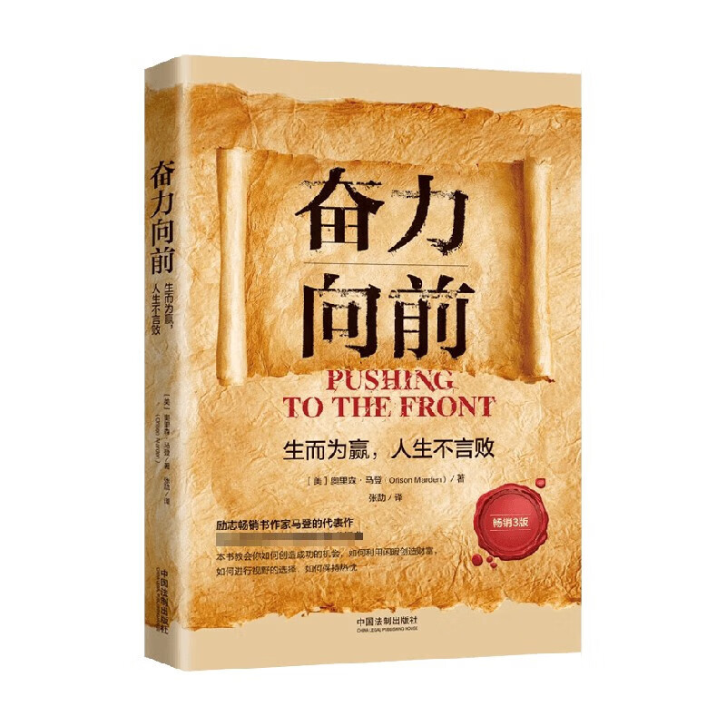 【 精选】奋力向前(生而为赢人生不言败全新升级版) 新升级版)