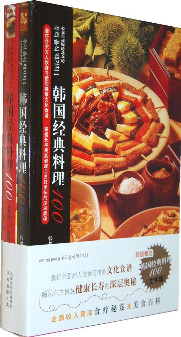 韩国经典料理100【好书，下单速发】
