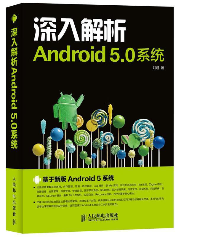 深入解析Android5:0系统【，放心购买】