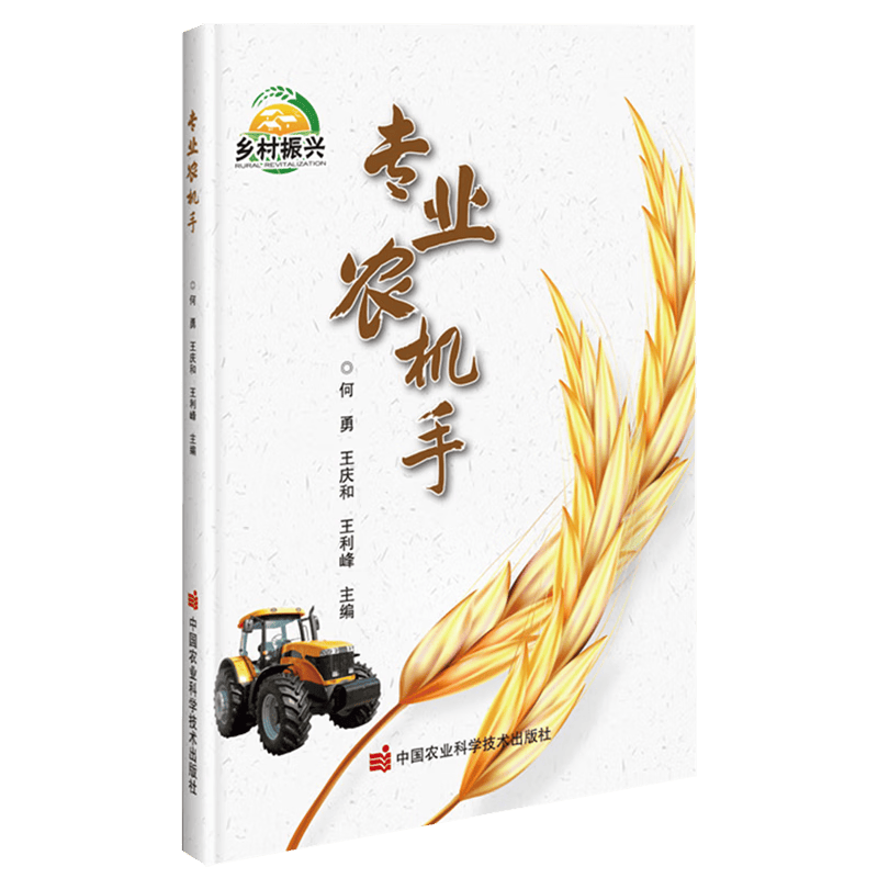 专业农机手