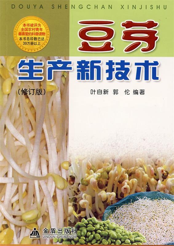 豆芽生产新技术