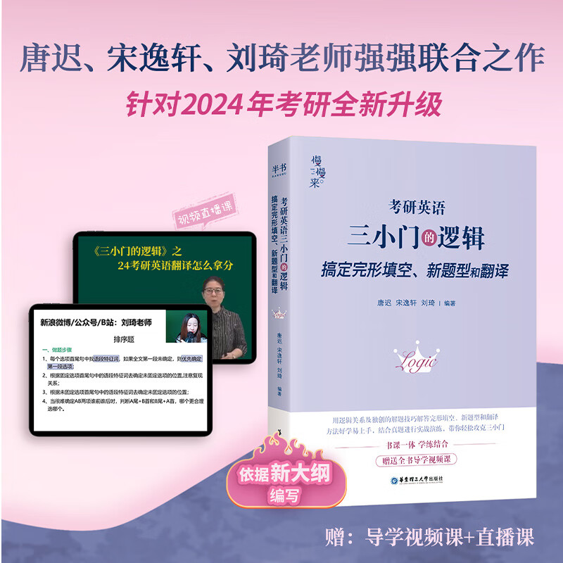 2024三小门的逻辑 宋逸轩 唐迟 刘琦老师推荐 24唐迟三小门的逻辑