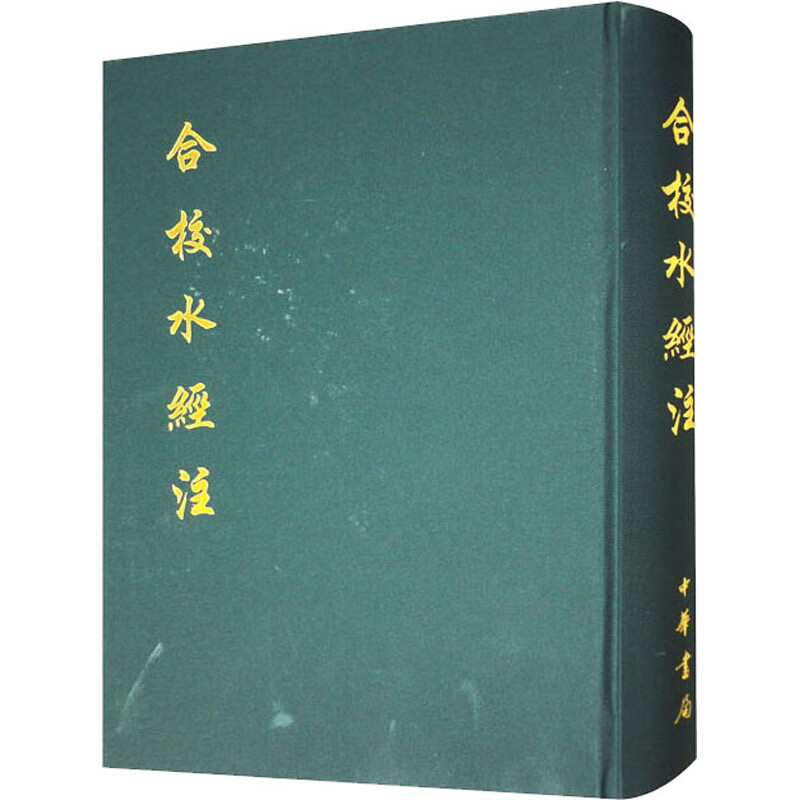 合校水经注 图书