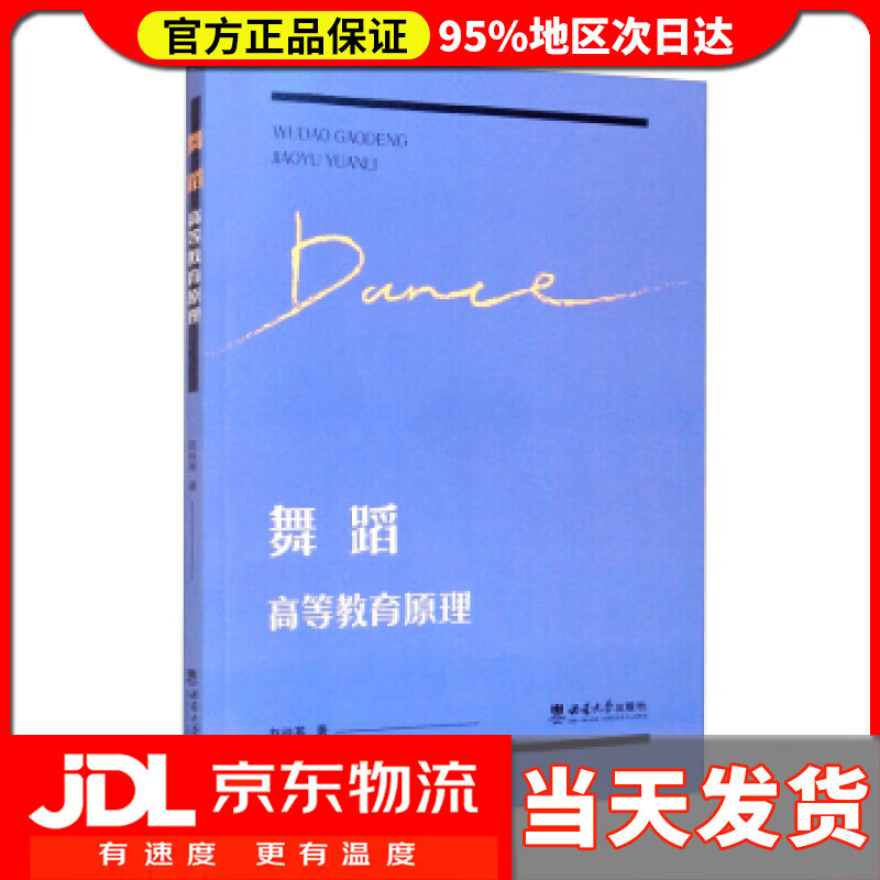 舞蹈高等教育原理 赵纯基 著