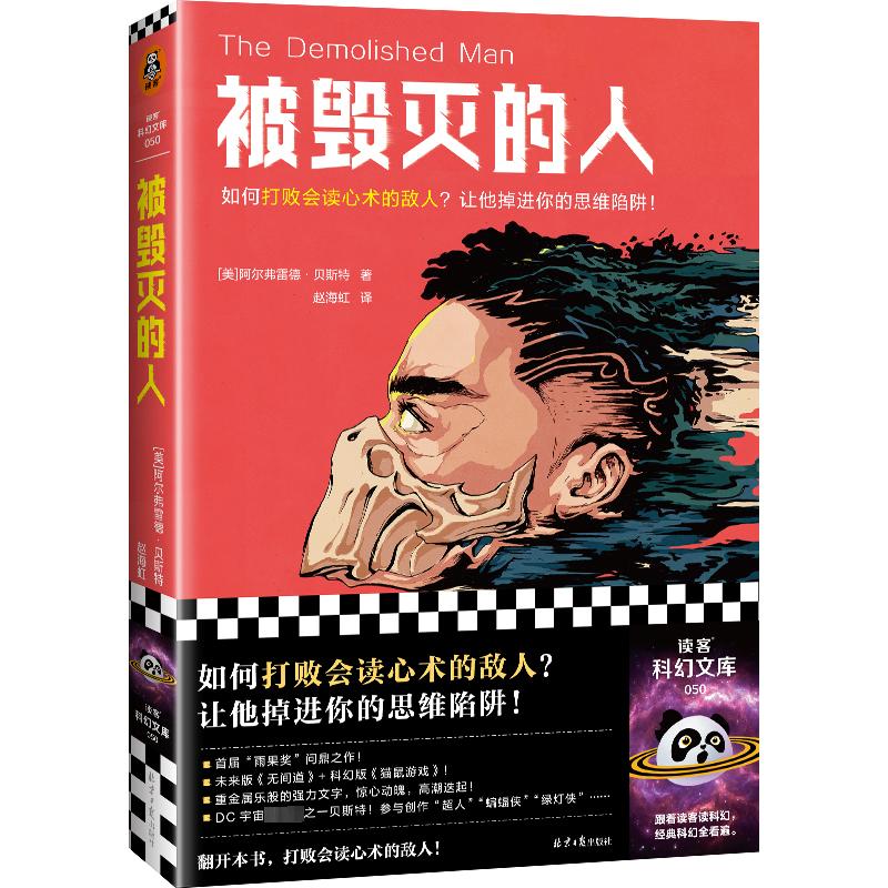 被毁灭的人 图书