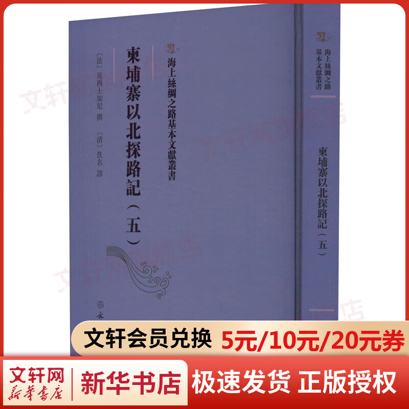 柬埔寨以北探路记(5) 图书