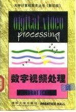 数字处理9787302029274