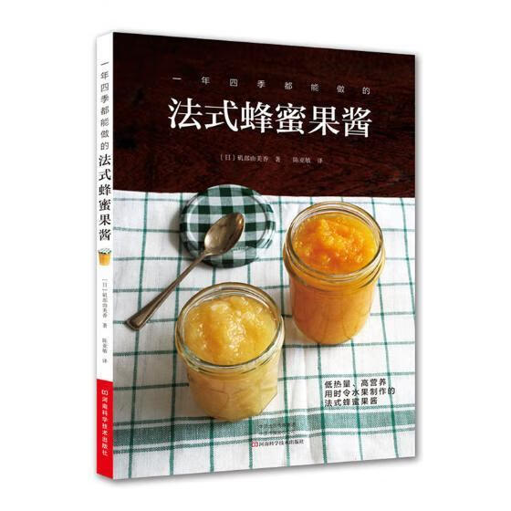 一年四季都能做的法式蜂蜜果酱烹饪/美食果酱制作 图书