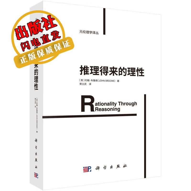 推理得来的理性/荣立武