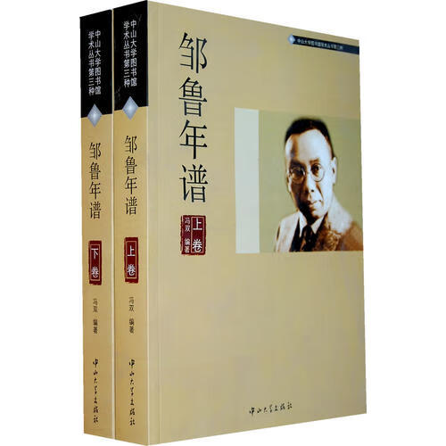 雏鲁年谱（全2册）【精选】