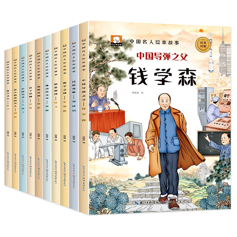 中国名人绘本故事（全10册）孔子 屈原 钱学森 王羲之 蔡伦 郑成功 毕昇 张衡 华罗庚 志名人传记