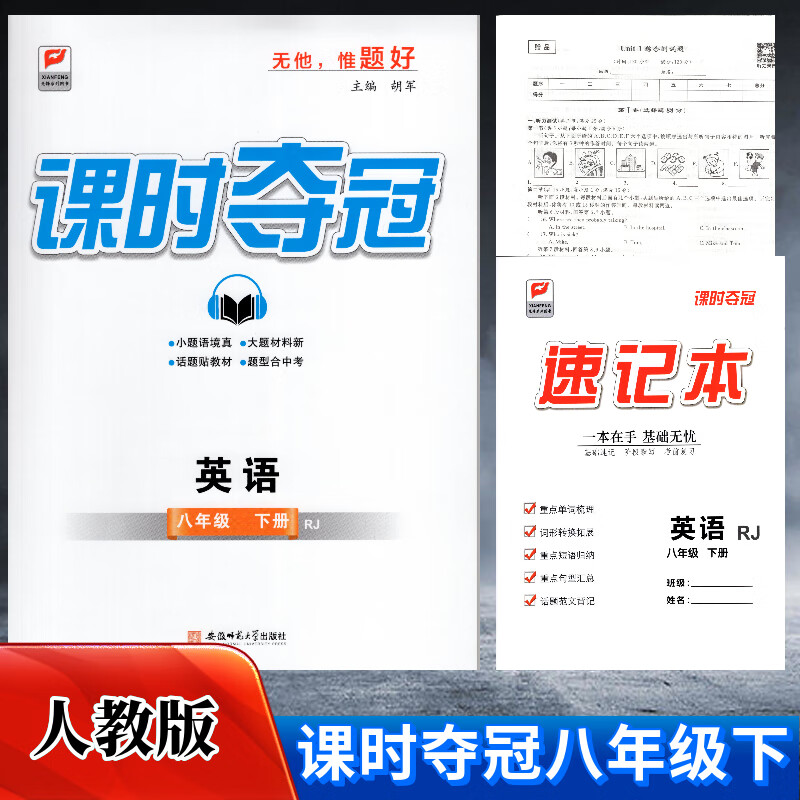 乾阅2023版课时夺冠七年级上下册数学英语人教版赠小册子及答案 八年级下 英语