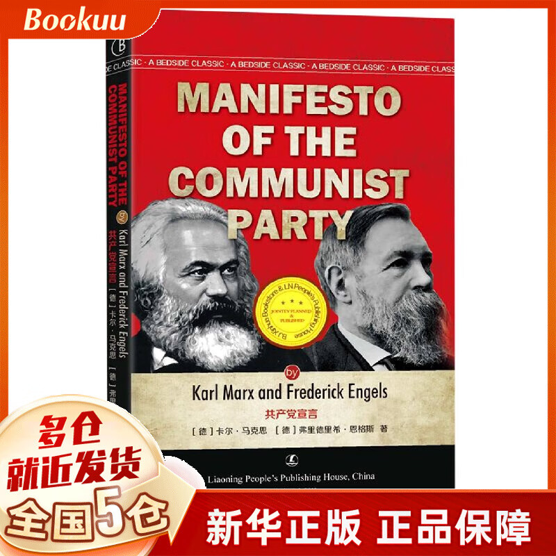 共产党宣言(英文版)/ 经典英语文库