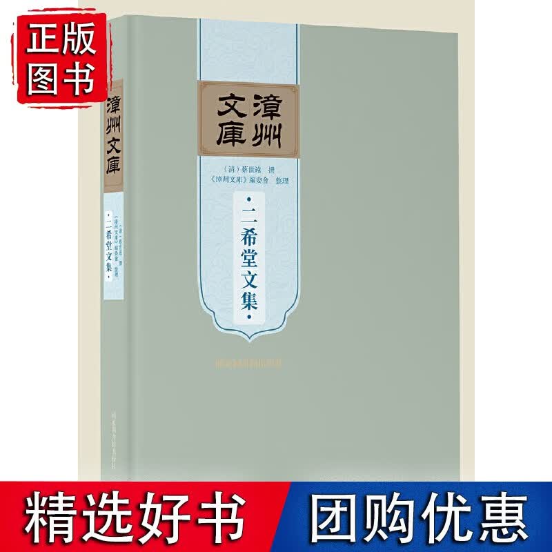 二希堂文集