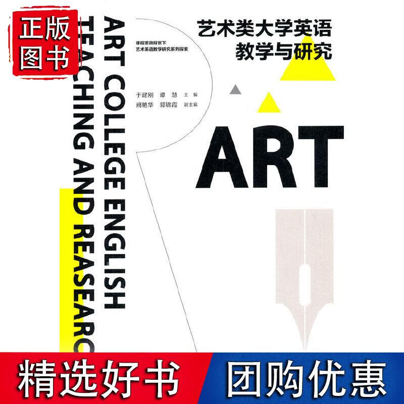 艺术类大学英语教学与研究