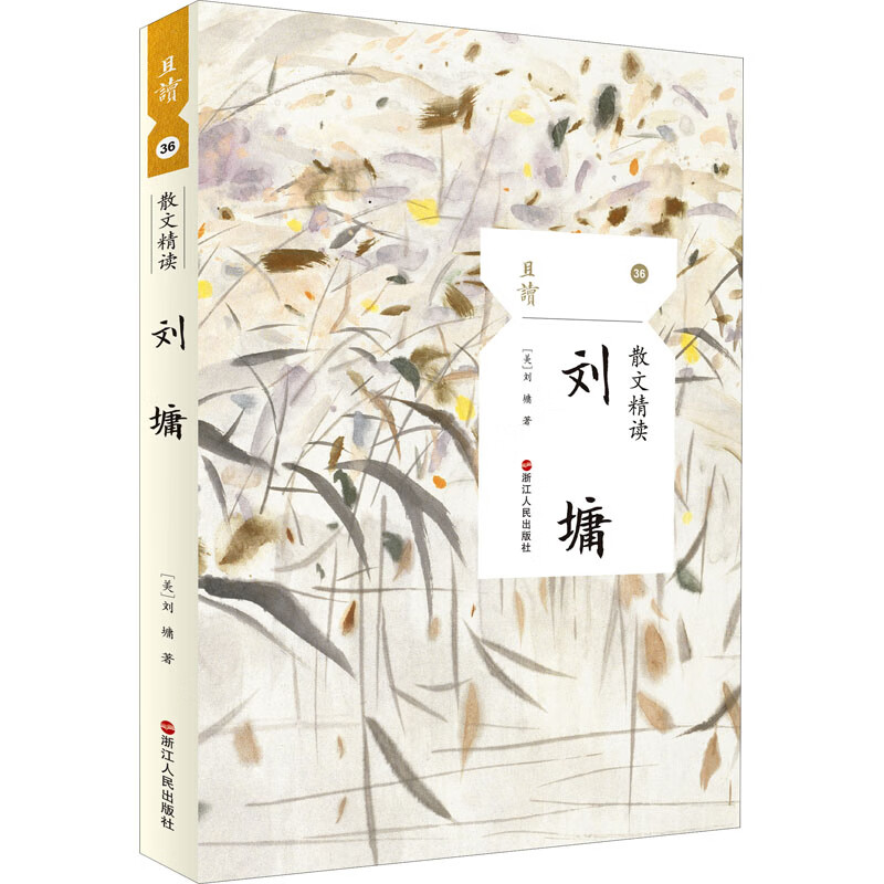散文精读 刘墉 图书
