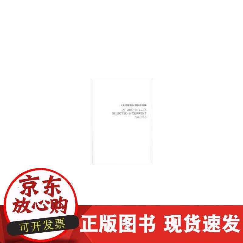 【现货】上海中房建筑设计作品集
