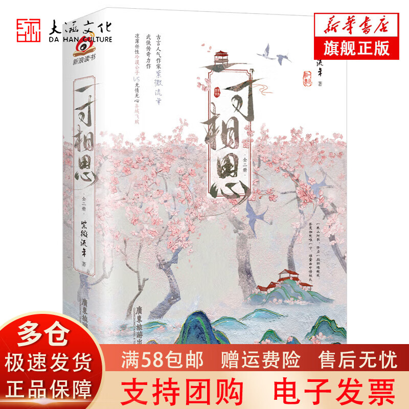 一寸相思(全二册)