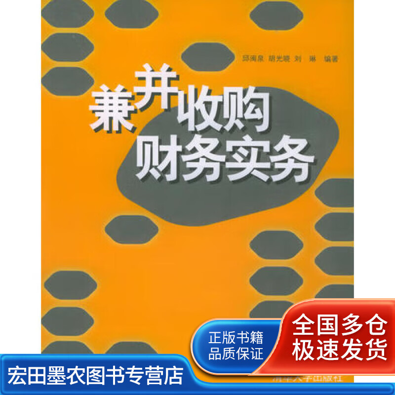 兼并收购财务实务【好书】