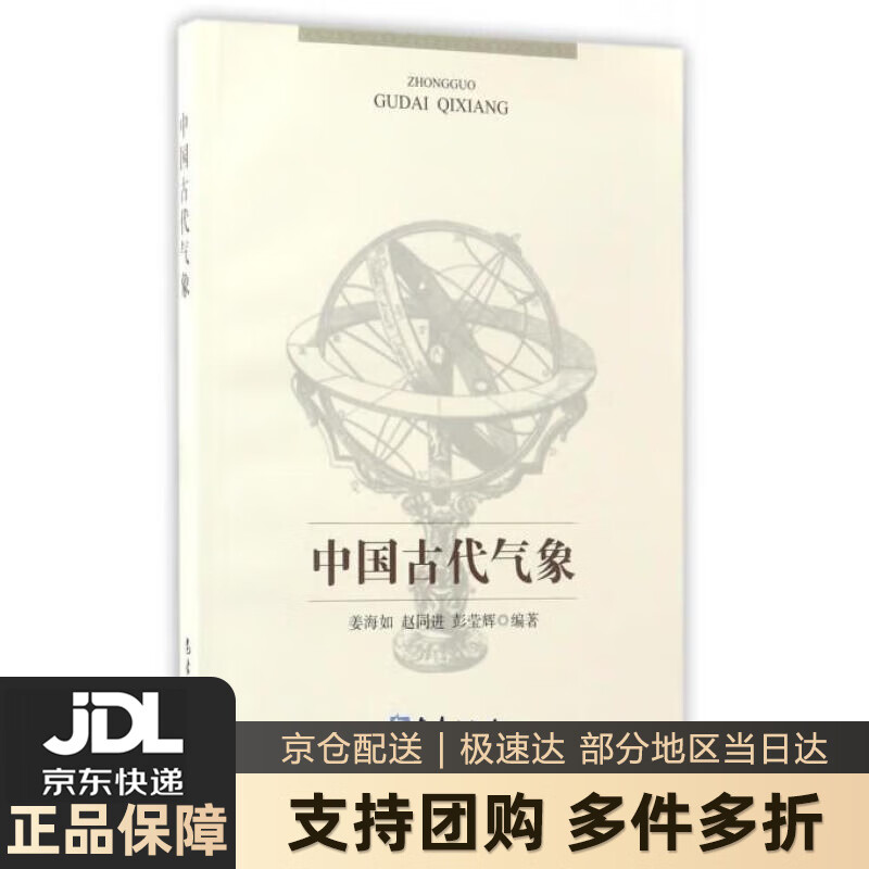 【 送货上门】中国古代气象