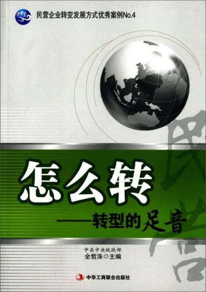 怎么转转型的足音