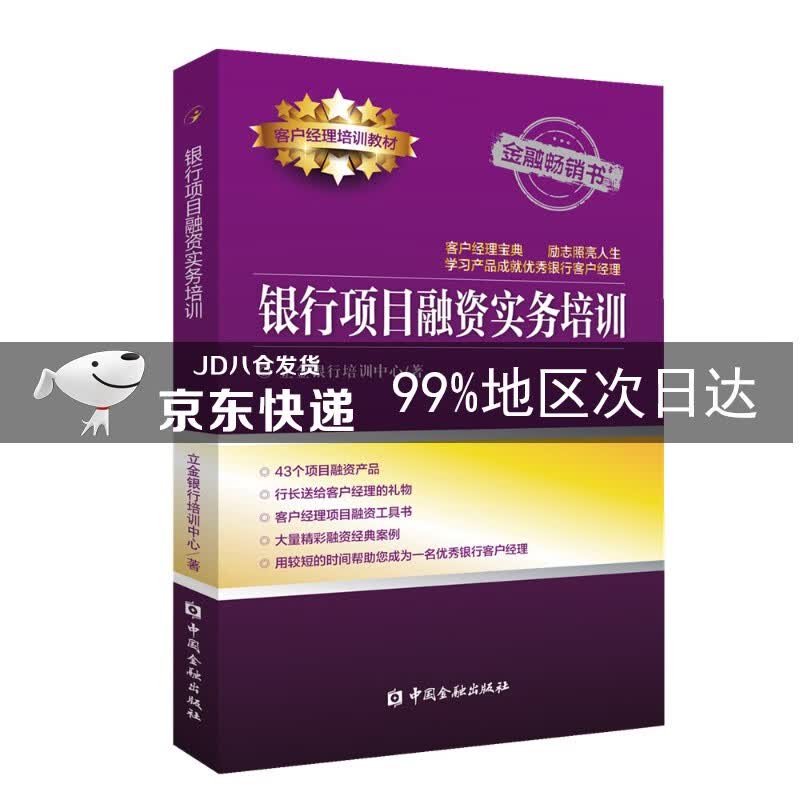 银行项目融资实务培训