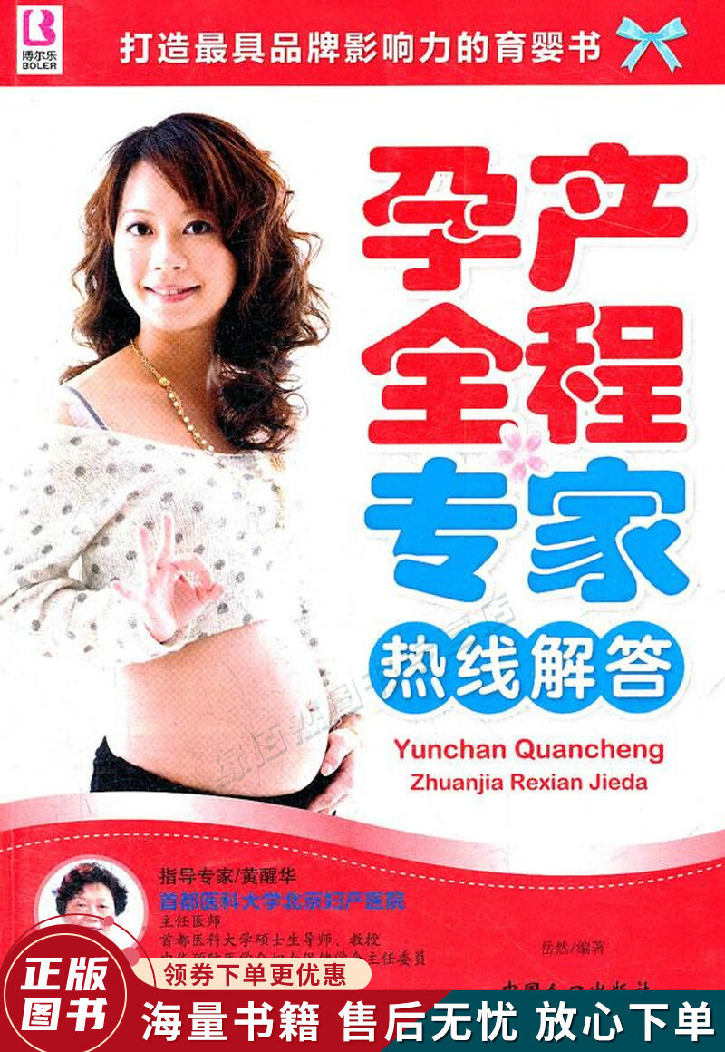 孕产全程专家热线解答