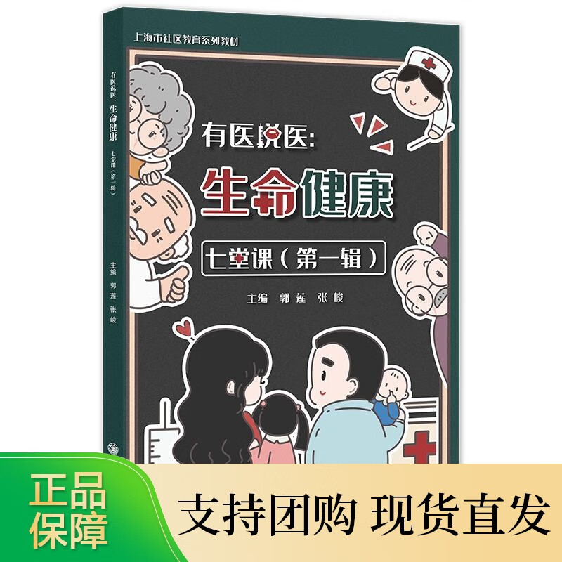有医说医 生命健康七堂课（辑）
